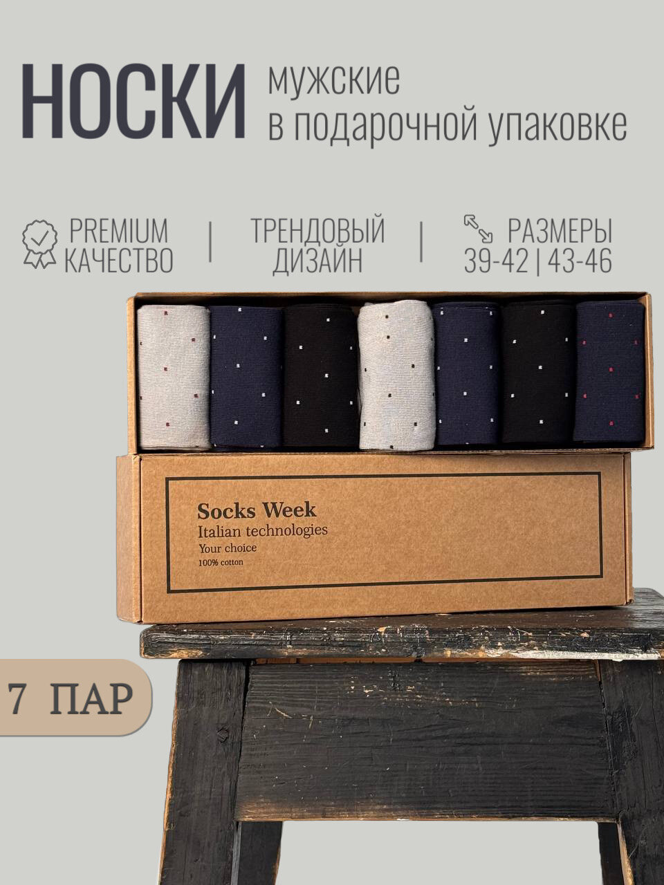 Носки осень 2025, комплект