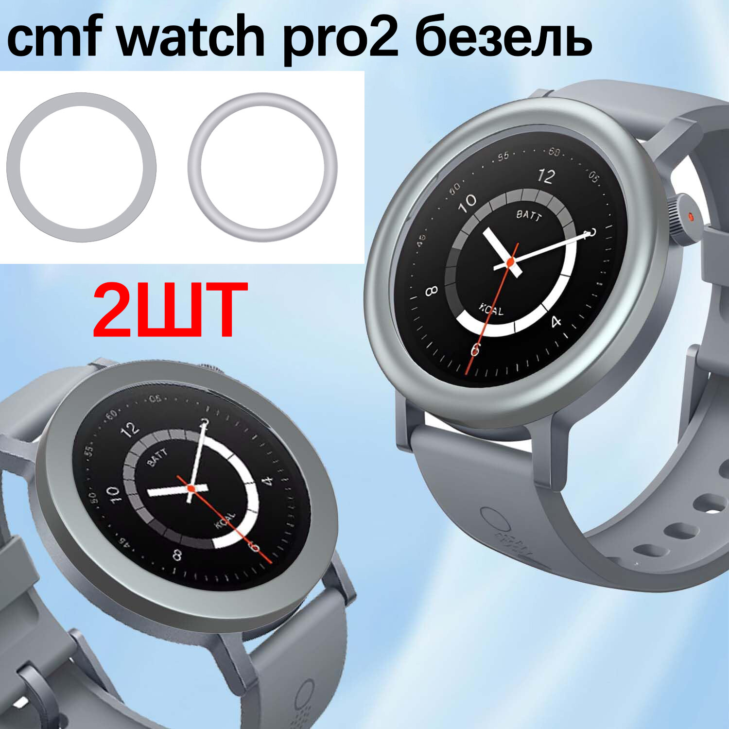 2 шт Сменный металлический безель для часов CMF Watch Pro 2, круглому ободку+Плоский безель.