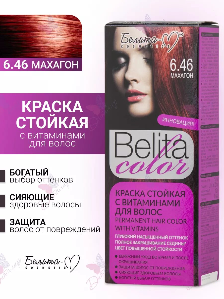 Краска стойкая с витаминами для волос серии "Belita сolor" № 6.46 Махагон