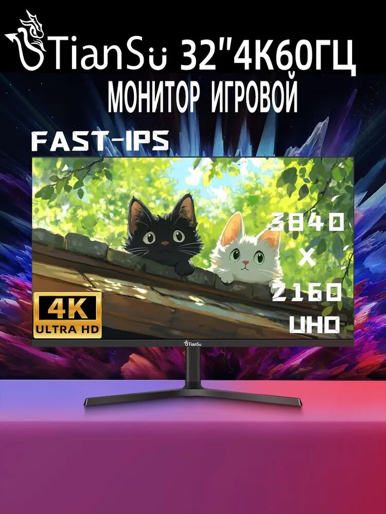 ETianSu 32" Монитор для компьютера игровой 32 дюймов 4к 60гц Fast IPS, черный матовый