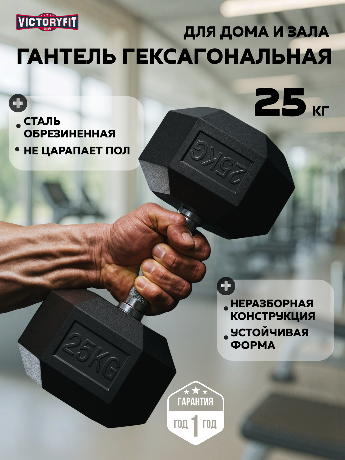 Гантель VictoryFit VF-H250, неразборная, гексагональная, 25кг