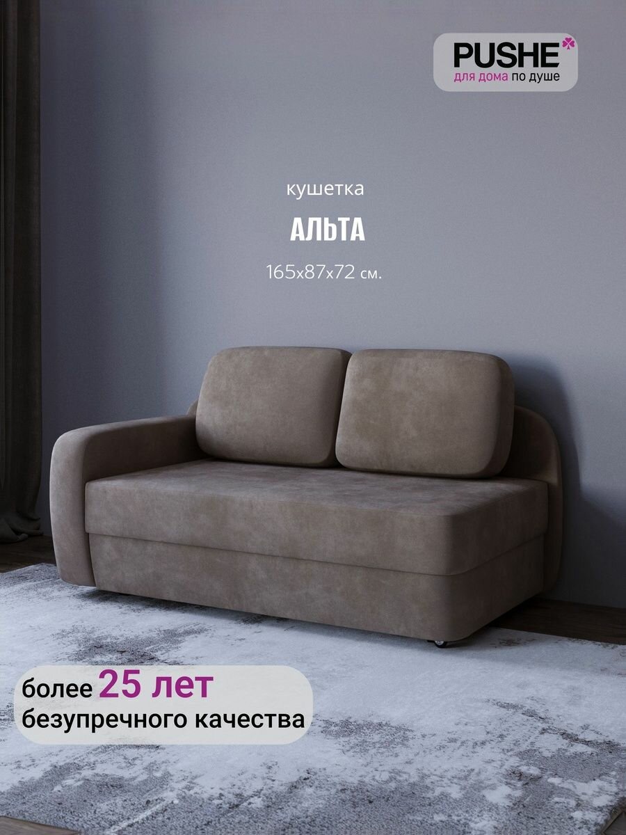 Кушетка, раскладная, PUSHE Альта, левый угол, коричневый Nebby 014