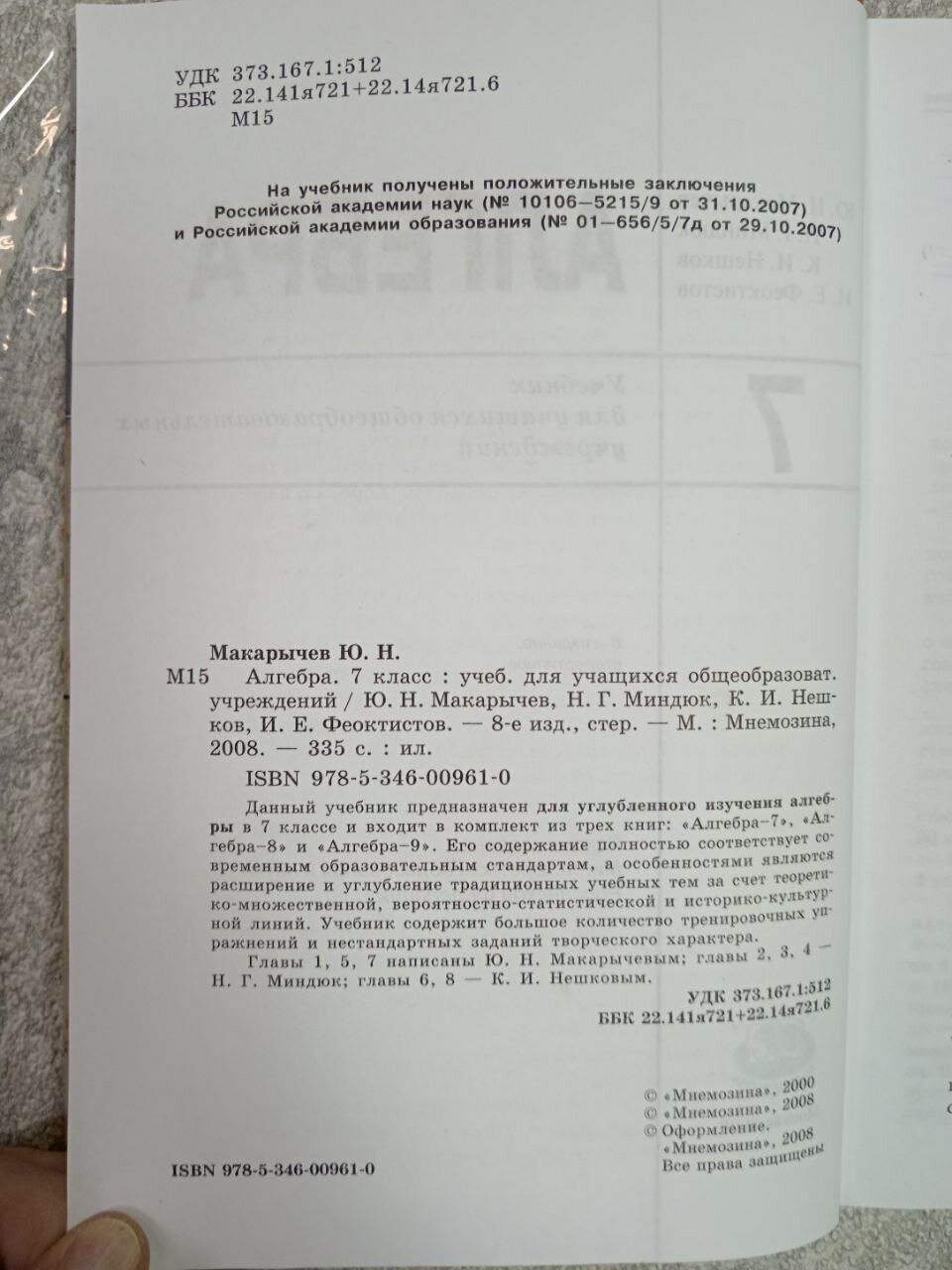 Алгебра, 7 класс — фото 1