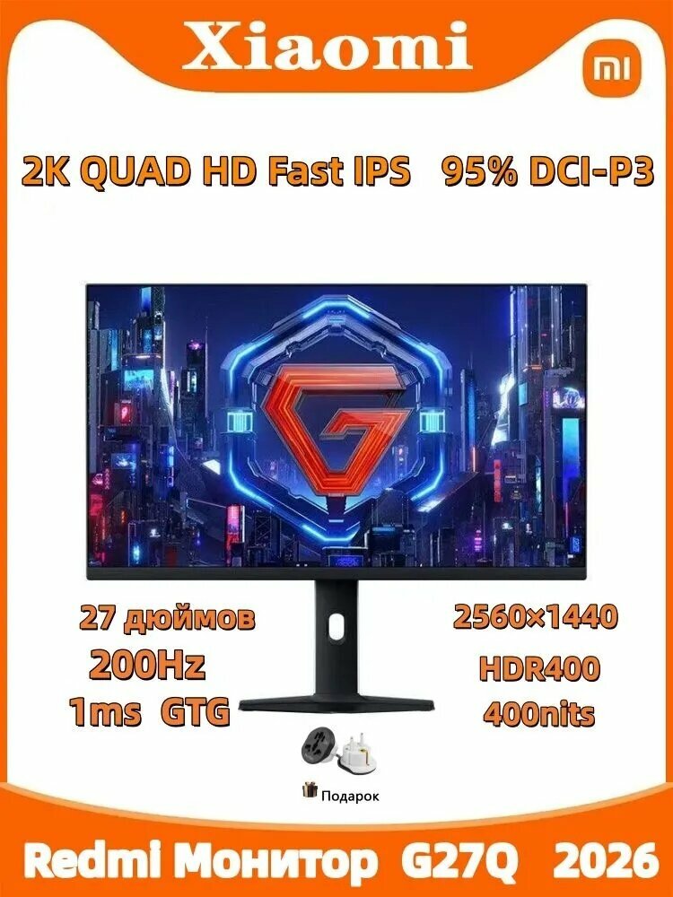 Redmi 27" Монитор G27Q 2026, Игровые Мониторы, 2560x1440 2K, Fast IPS 200Hz 1ms Время Oтклика, P27QDB-RG, черный, зеркальный