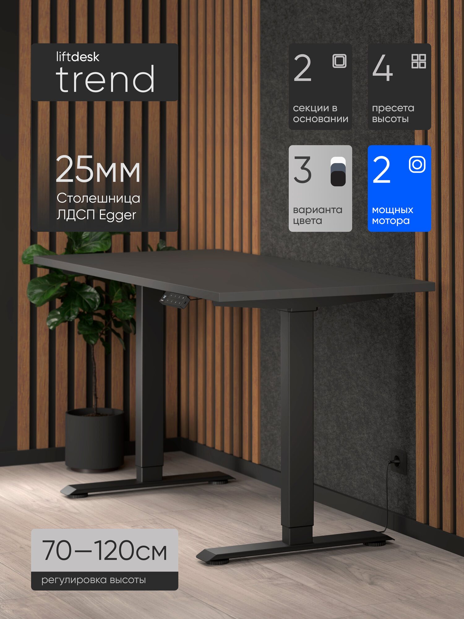 Стол компьютерный с подъемным механизмом liftdesk Trend Черный/Черный графит, ЛДСП Egger 117х67.5х2.5 см