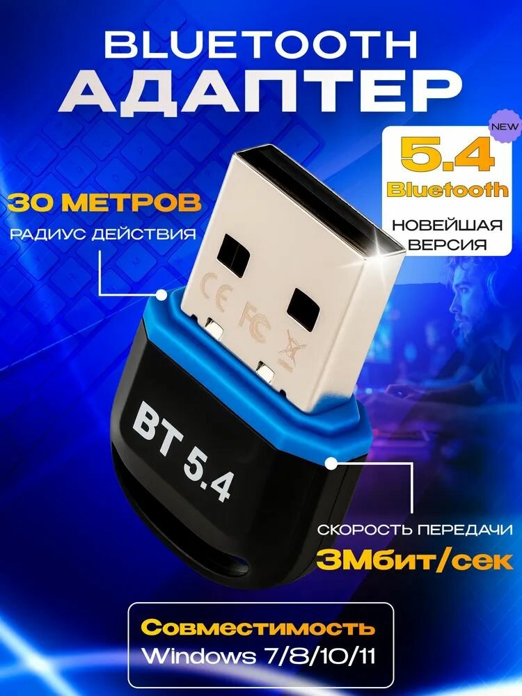 Блютуз адаптер для пк 5.4, Bluetooth адаптер для компьютера и ноутбука
