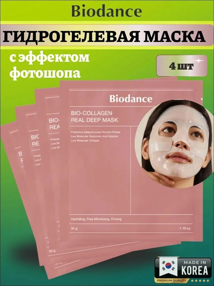 Biodance Маска косметическая Антивозрастной уход Для всех типов кожи