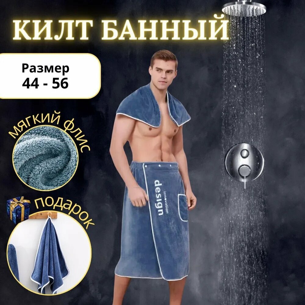 KNOW EASY-Килт банный мужской цвет синий