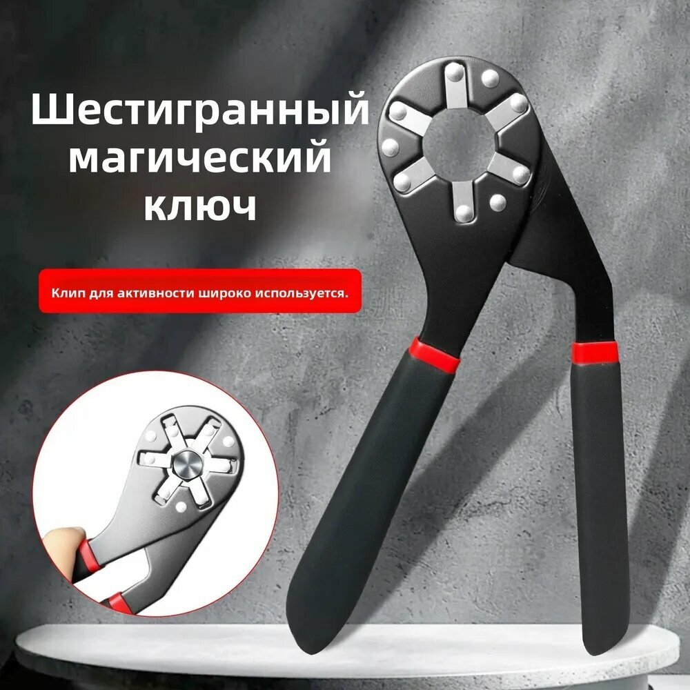 Волшебный гаечный ключ 8 дюймов: для внешнего шестигранника и круглых деталей
