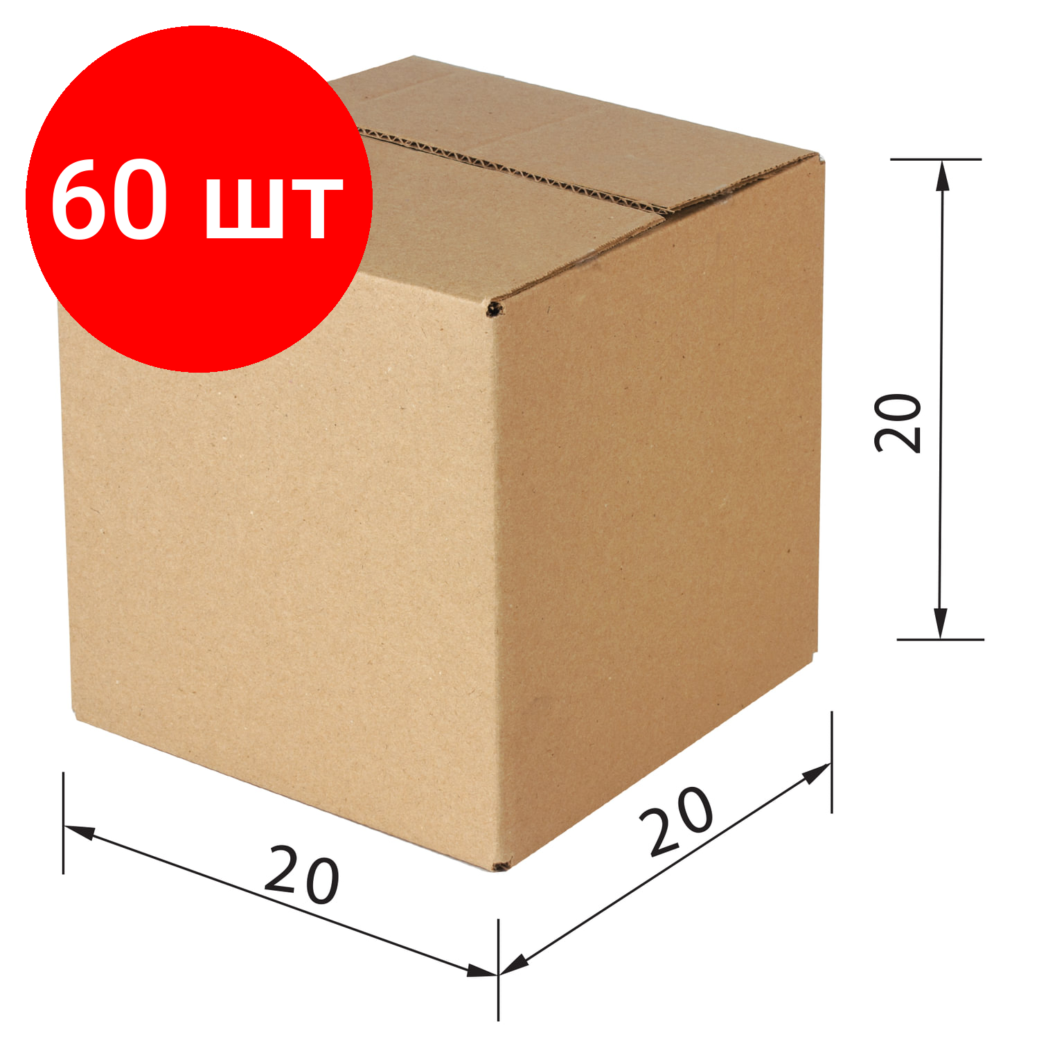 Комплект 60 шт, Гофроящик, длина 200 х ширина 200 х высота 200 мм, марка Т24, профиль В, FEFCO 0201 / ГОСТ, исполнение А