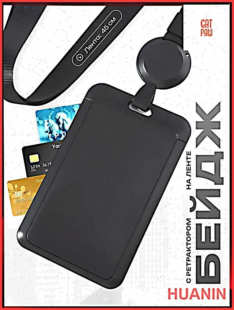 Эксклюзивный идентификационный аксессуар