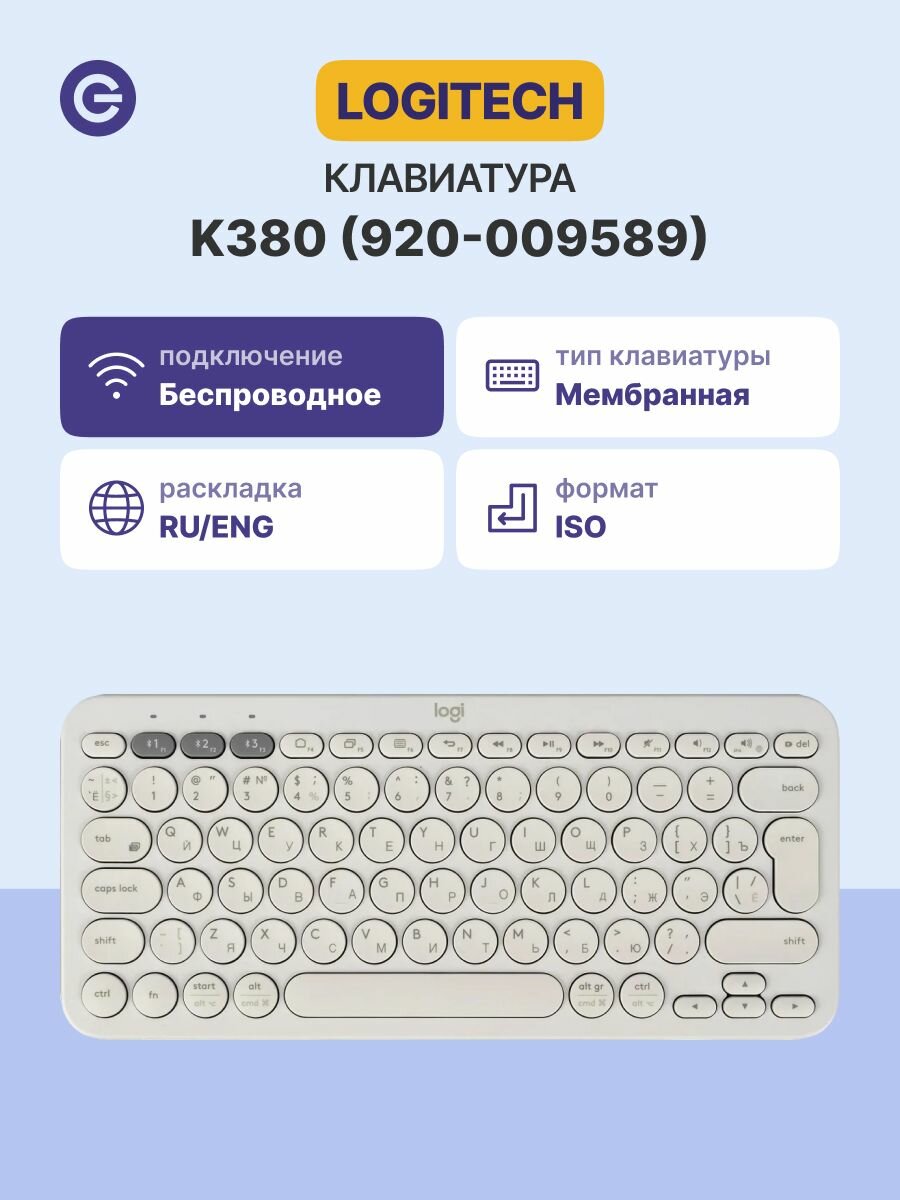 Клавиатура беспроводная LOGITECH K380 Off-White (920-009589)