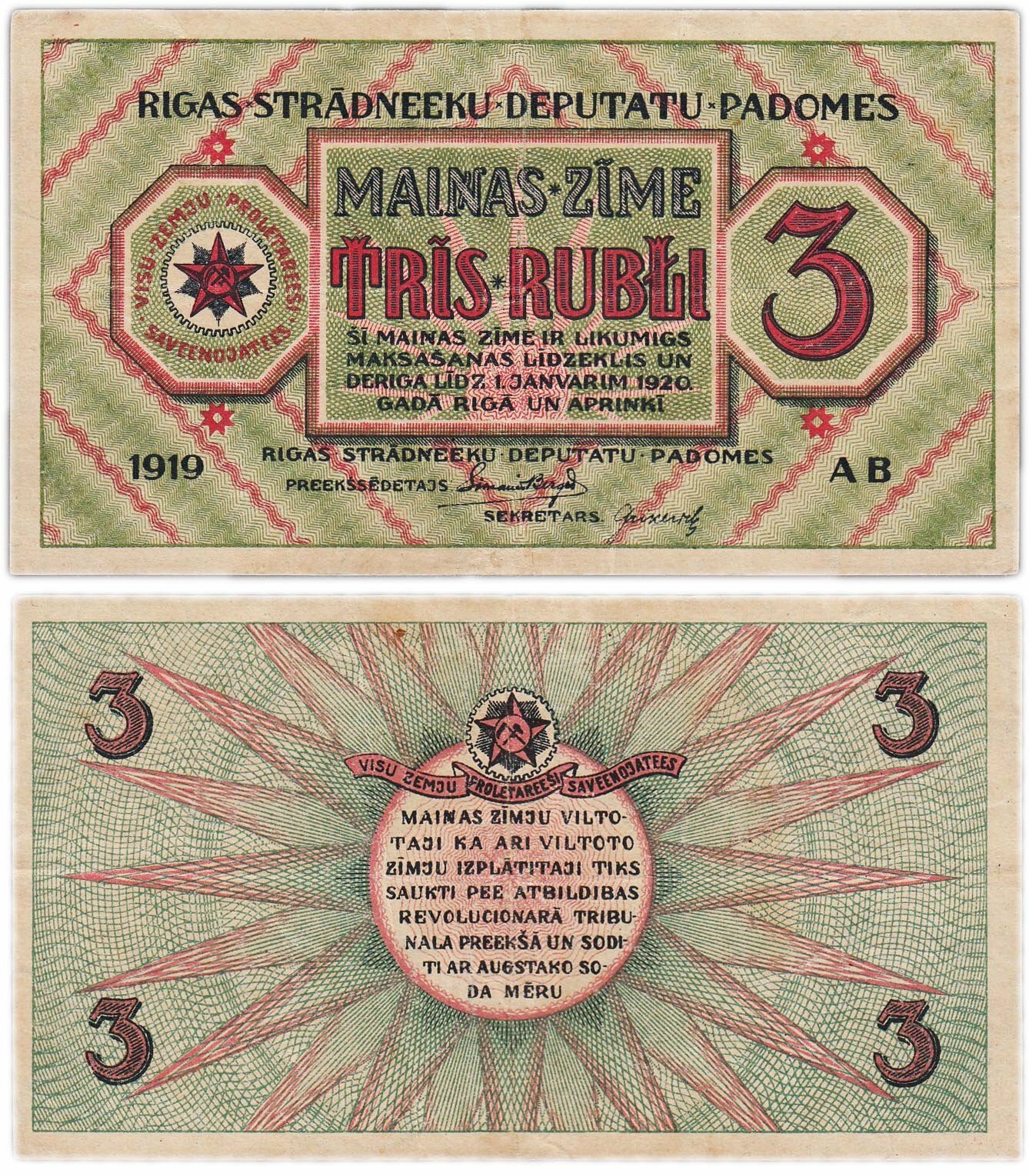 Латвия 3 рубля 1919 1920 года