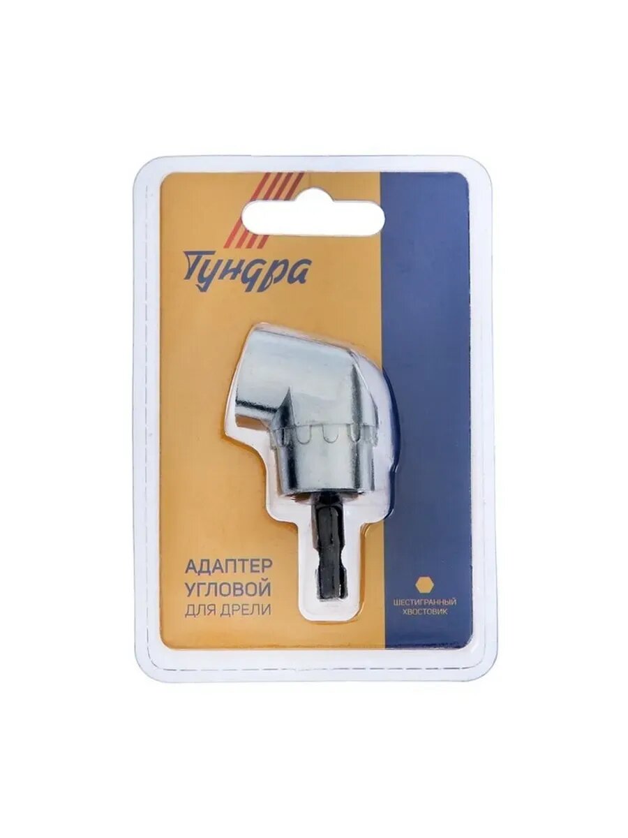 Угловой адаптер для дрели с шестигранным хвостовиком