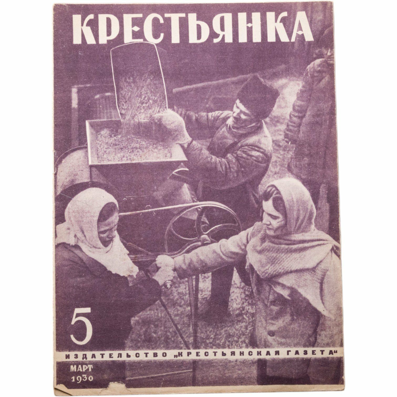 Журнал "Крестьянка" №5 март 1930, издательство "Крестьянская газета", бумага, СССР, 1930 г