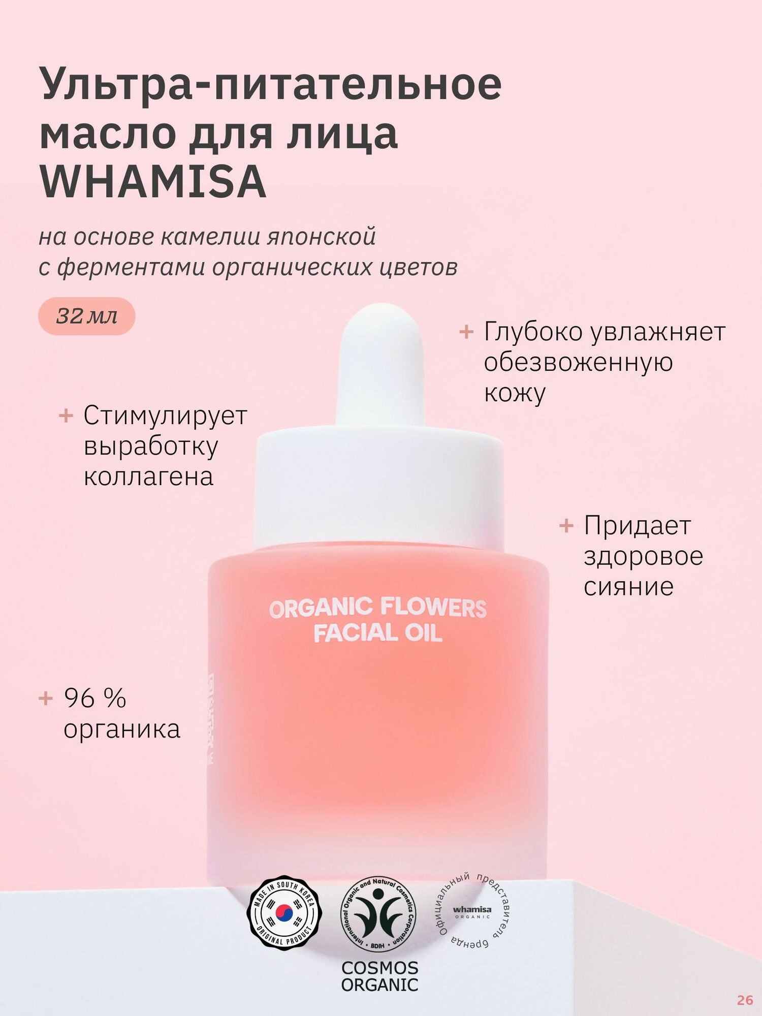 Масло косметическое