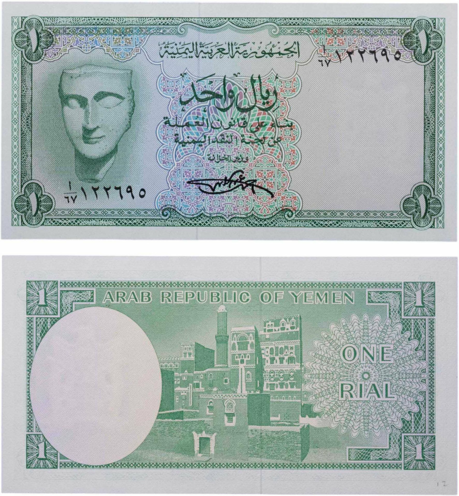 Йемен - 1 риал 1969