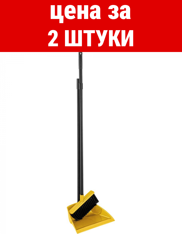 Комплект 2 шт, Набор для уборки "Ленивка": щетка для пола "Good" с совком (ярко-желтый)