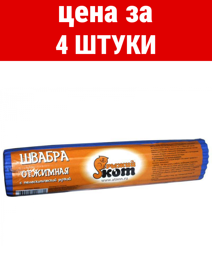 Комплект 4 шт, Насадка для швабры отжимной Мор-Н 27см 48324