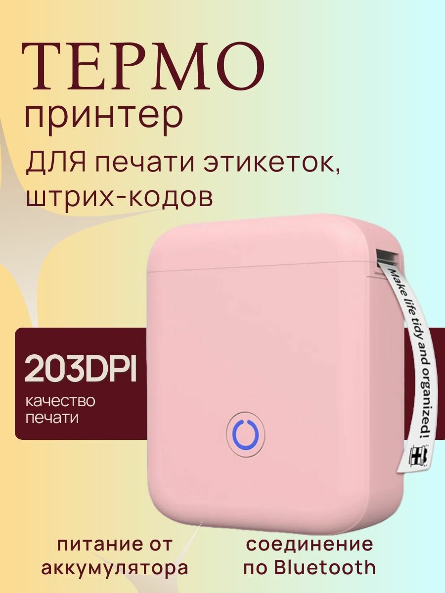 Мини принтер без чернил для печати этикеток, штрих-кодов с Bluetooth для смартфона розовый