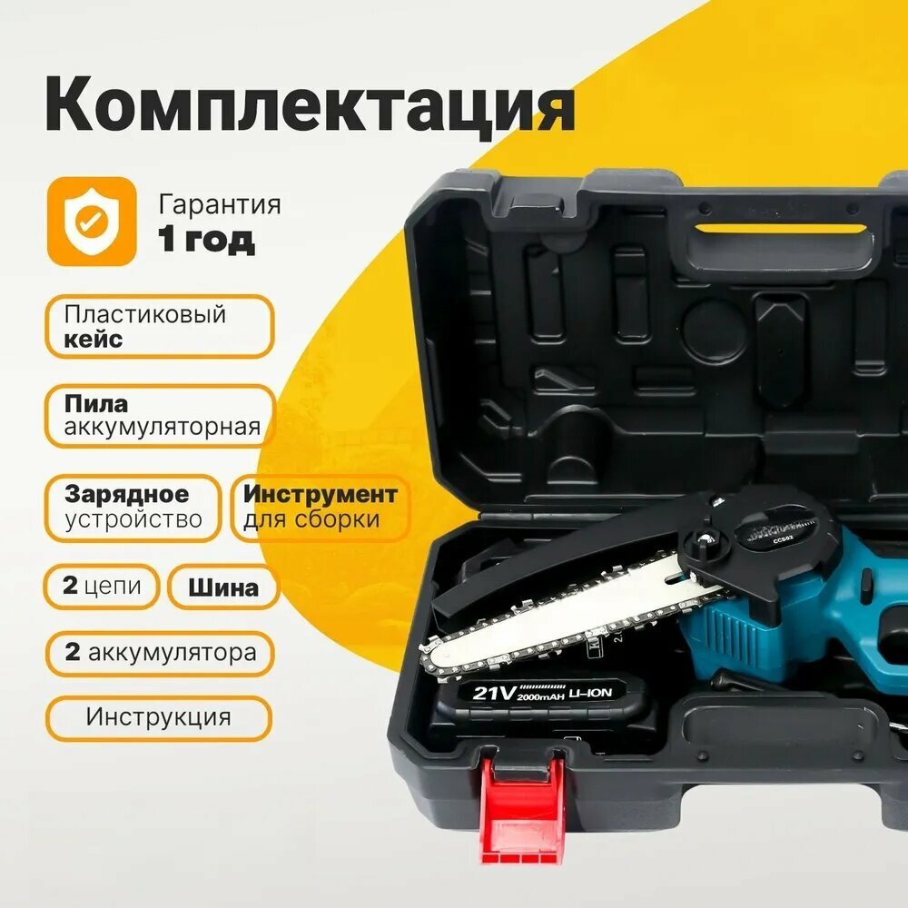 Пила аккумуляторная цепная с масляным насосом (800Вт, шина 6", 2 цепи, 2 аккум. Li-ion 2000 mAH) / кротоф