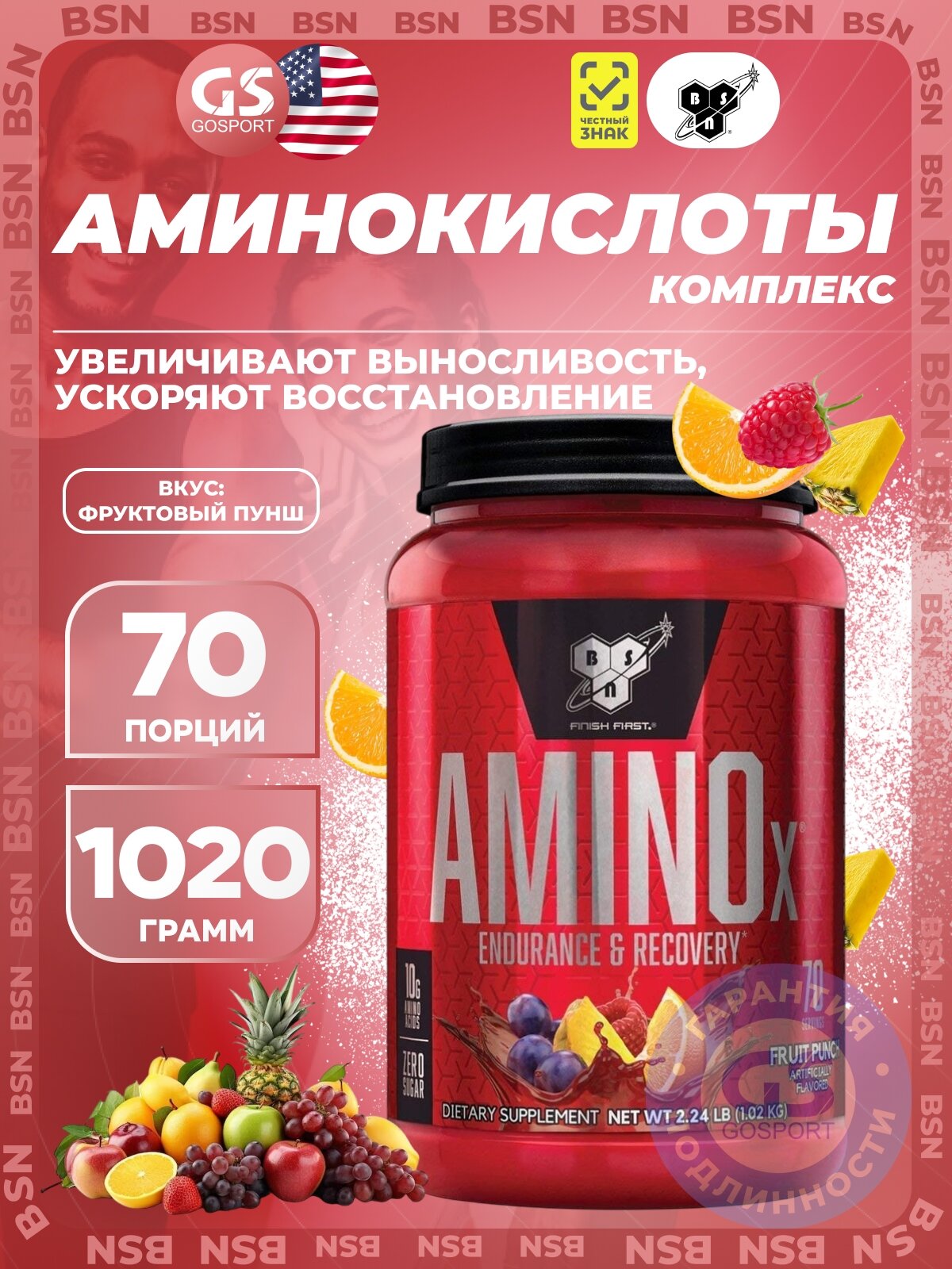 Аминокислоты BSN Amino-X 2:1:1 1020 г, Фруктовый пунш
