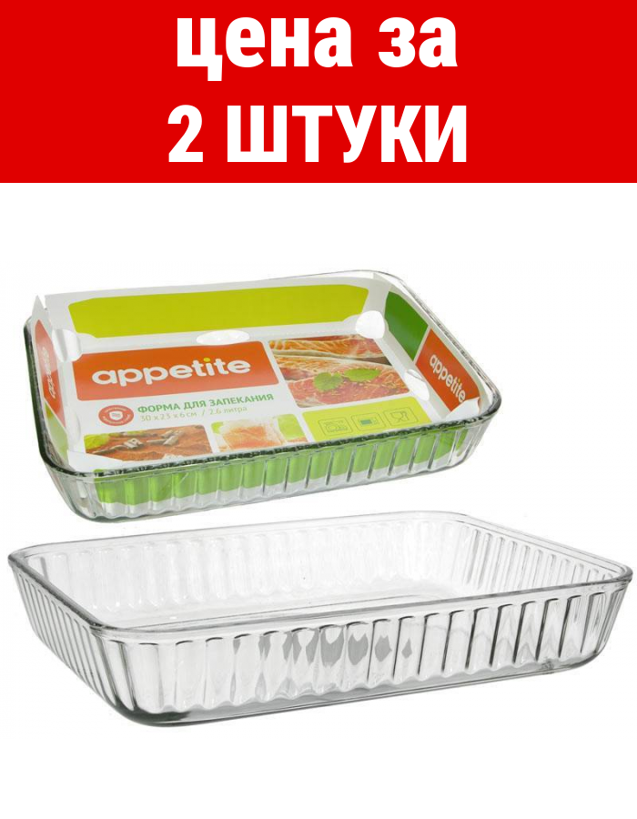 Комплект 2 шт, Форма жаропрочная 2.6л прямоугольная 30*23*6см тм Appetite
