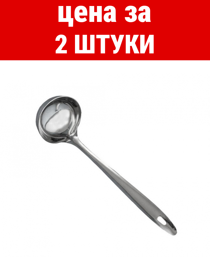 Комплект 2 шт, половник нерж сталь 250МЛ профессиональный цельнотянутый длина РУЧ 34СМ