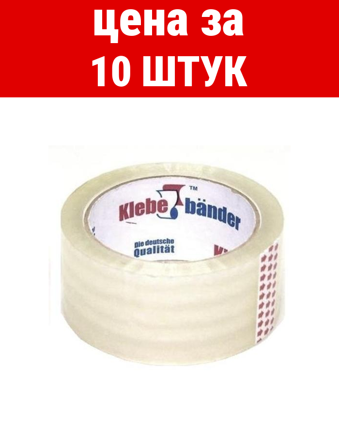 Комплект 10 шт, скотч 50ММХ 66М прозрачный 45МК АРТ133 (6/36) KLEBEBANDER