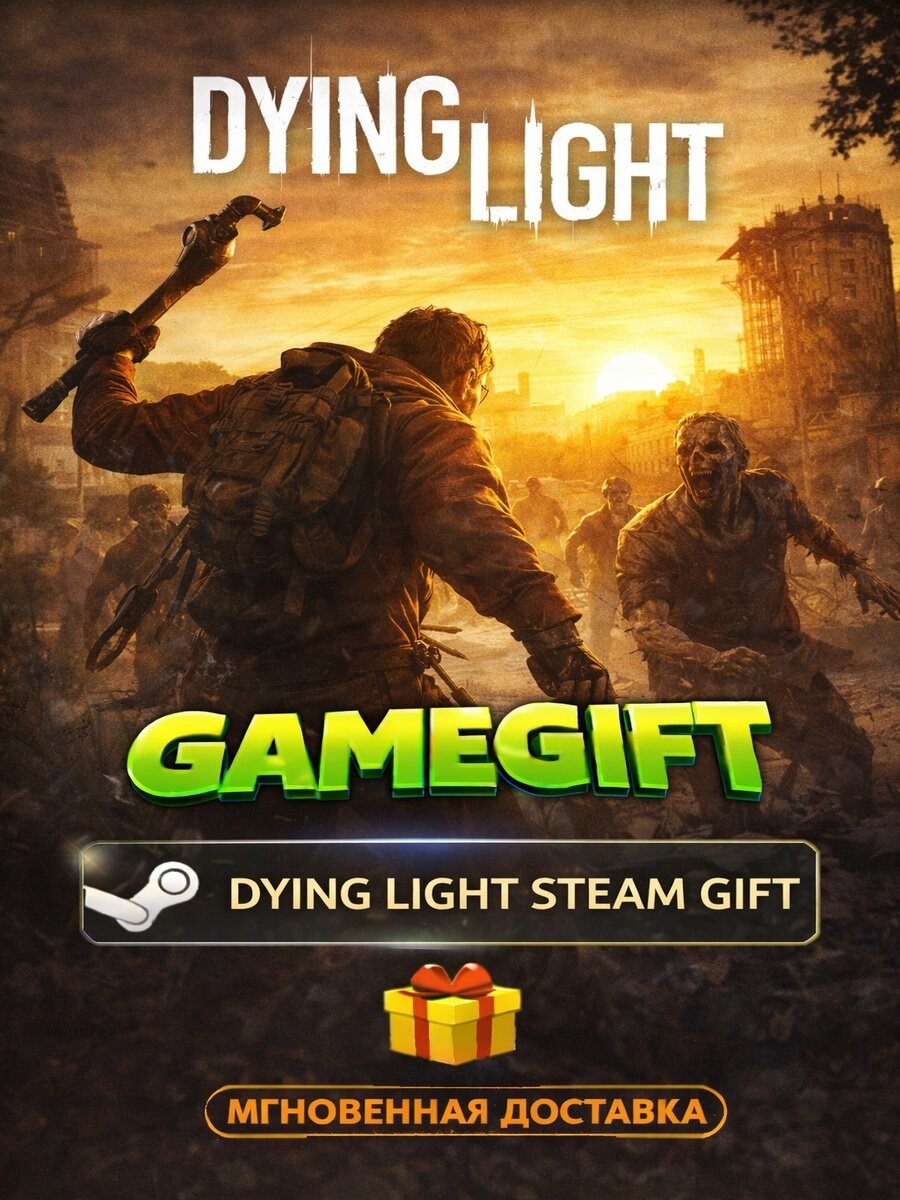 Игра Dying Light Essentials Edition для STEAM ПК (PC) | Страна активации - США | Подарком на Ваш аккаунт | Автовыдача
