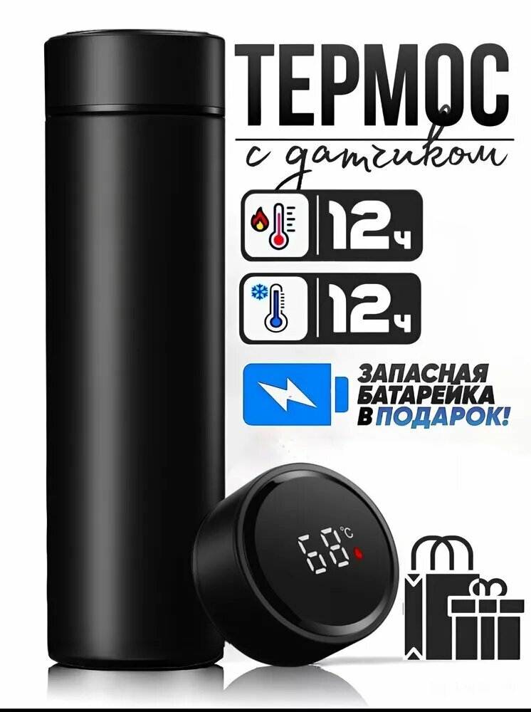 Термос OLED-дисплей, С ситечком, С термометром, 0.4 л