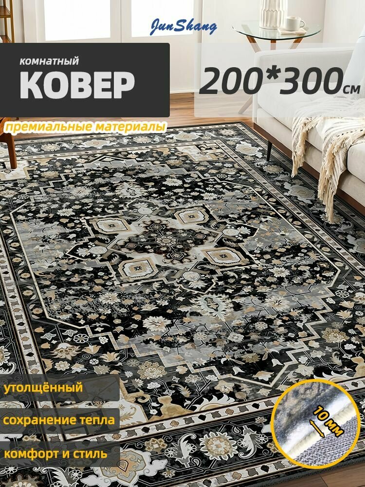 Ковер безворсовый Jun Shang, 200х300см, овальный, винтажный стиль