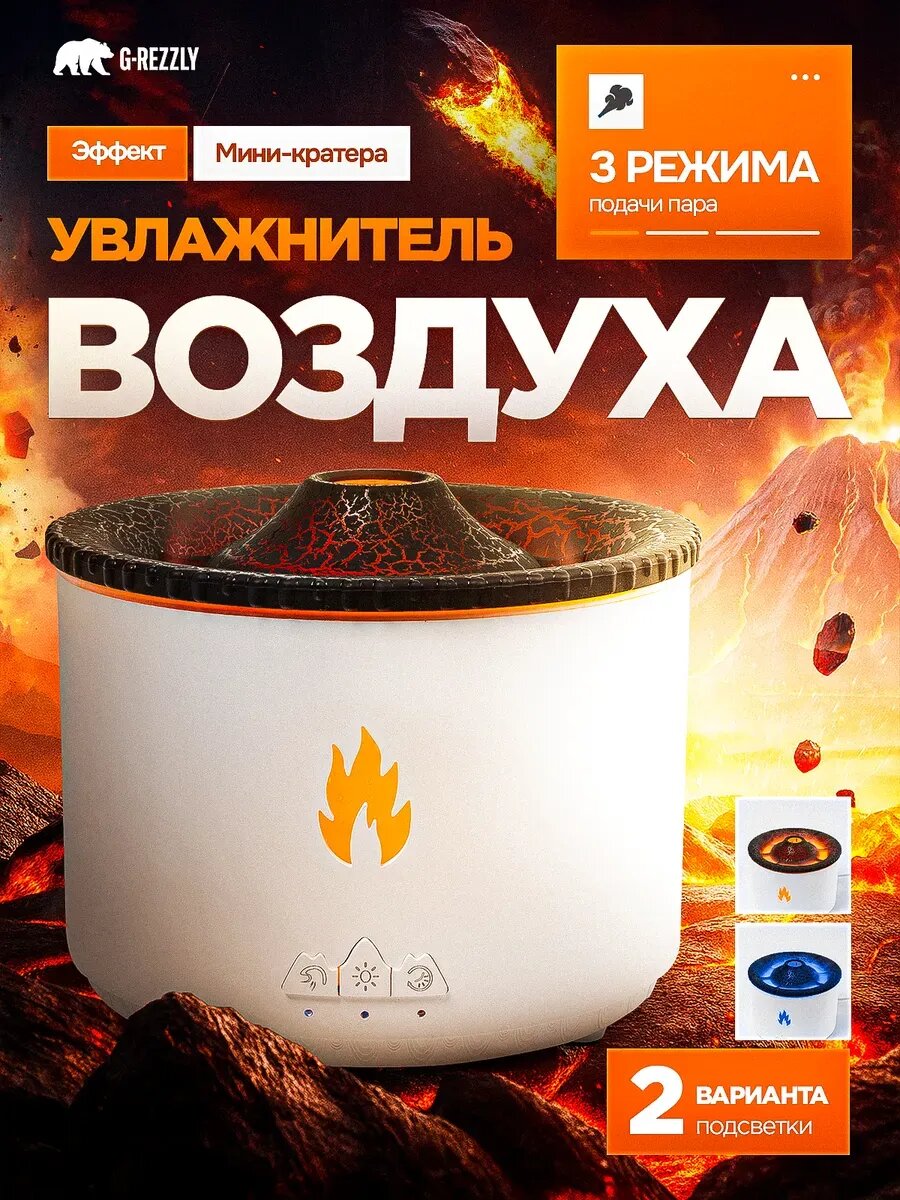 Увлажнитель воздуха для дома вулкан с подсветкой