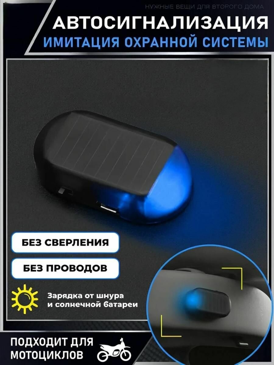 Имитация сигнализации авто, муляж охранной автосигнализации для машины, дома и дачи