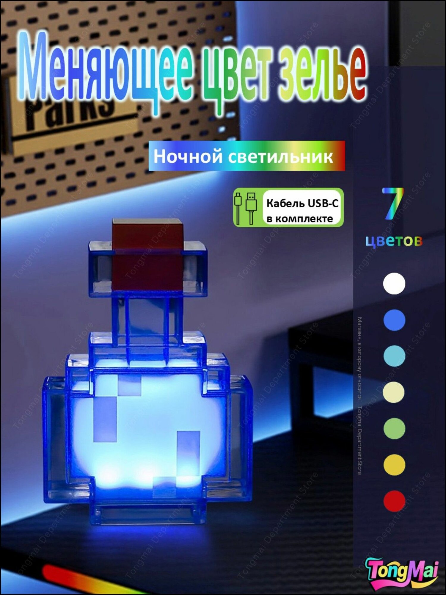 Креативный ночник в стиле Minecraft Светящееся зелье