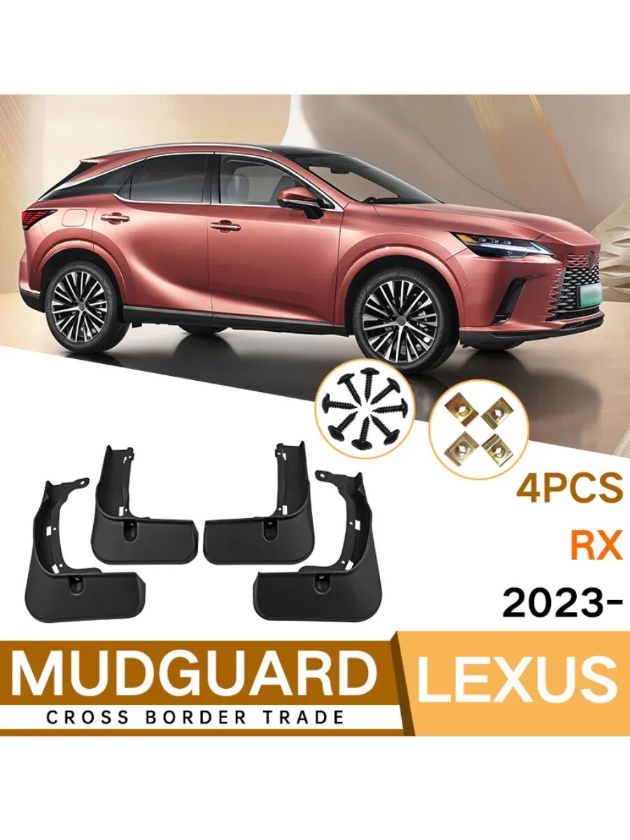 Брызговики для Lexus RX 2023.