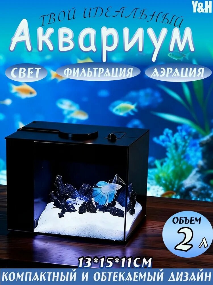 Аквариум для рыбок с подсветкой и фильтром и крышкой/маленький аквариум для рыбок 15*13*11cm