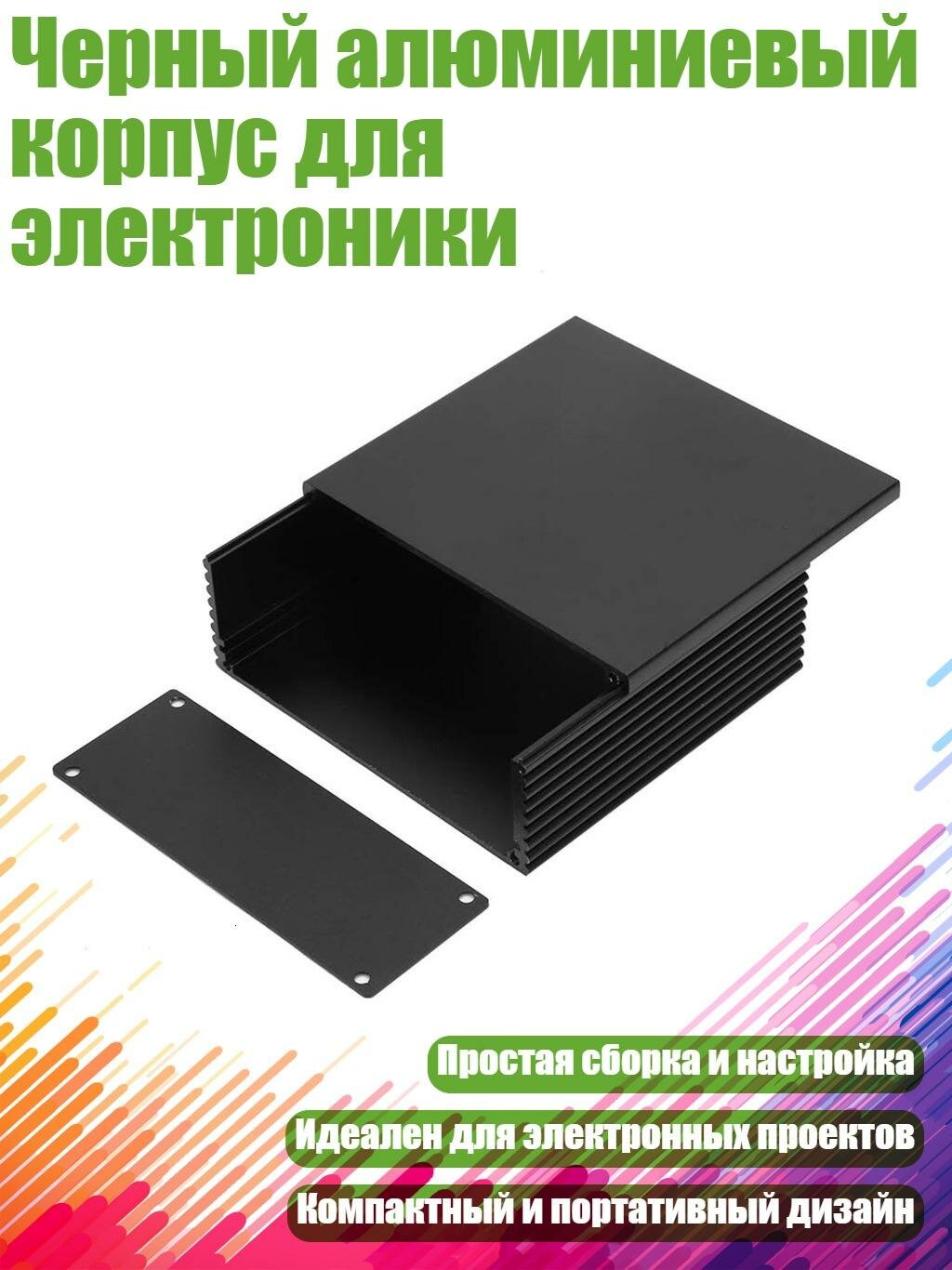 Черный алюминиевый корпус для электроники