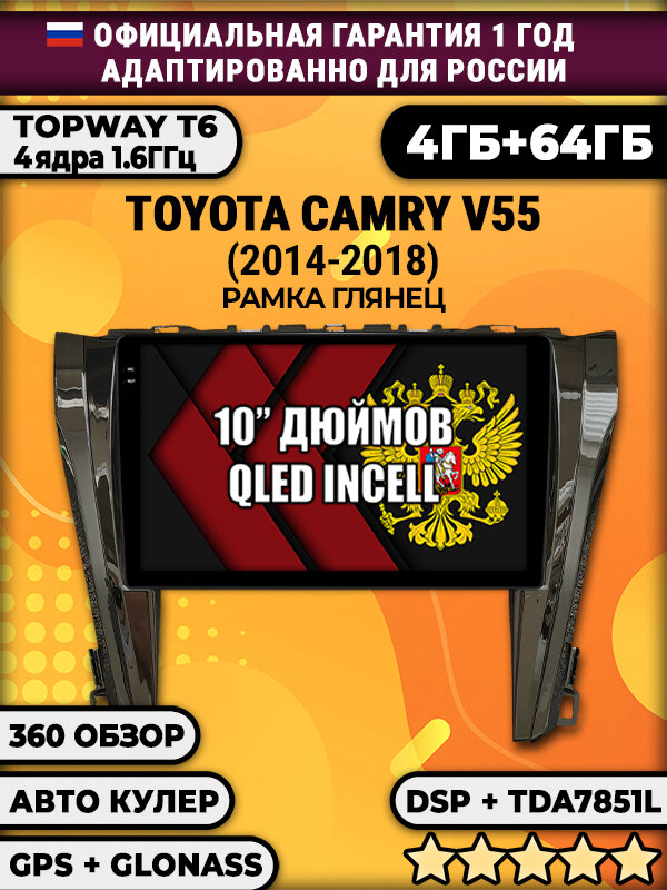4гб+64гб, DSP, 360, для TOYOTA CAMRY V55 (2014-2018), Android магнитола с усилителем TDA7851 без слота сим