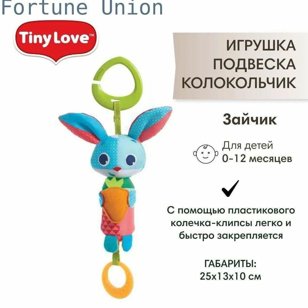 Tiny Love игрушка-подвеска мягкая Томас