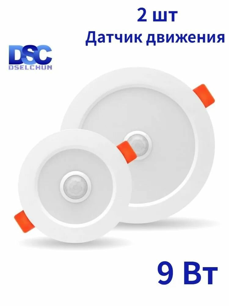 Светильник, 9 Вт