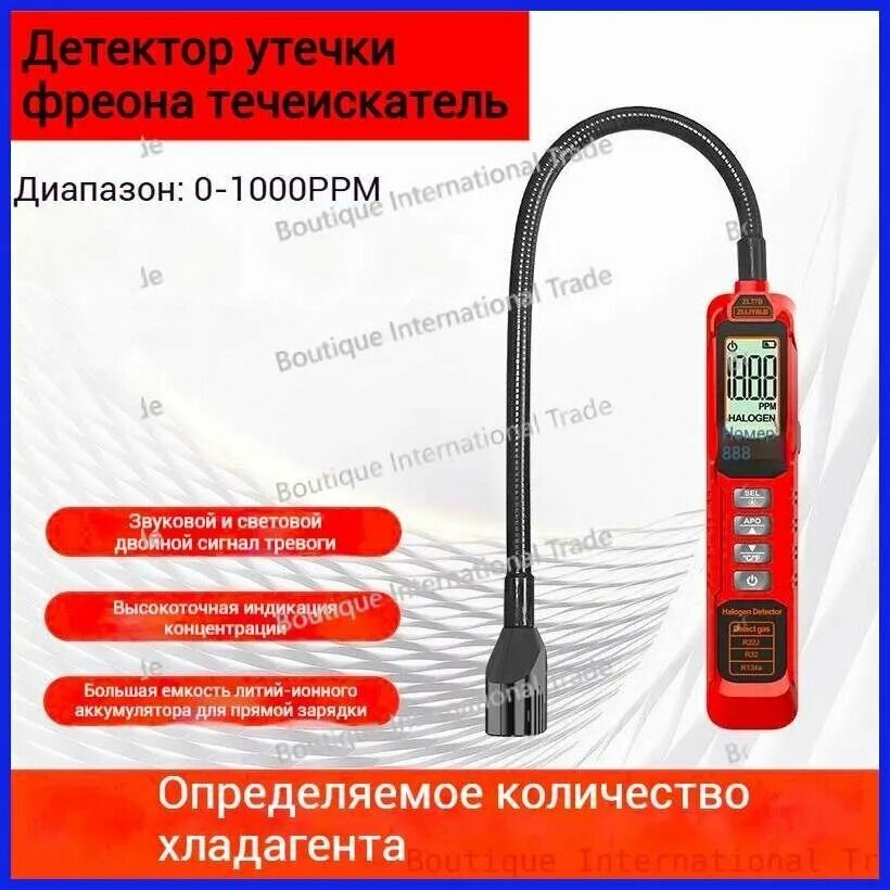 Детектор утечки хладагента Надежный течеискатель фреона