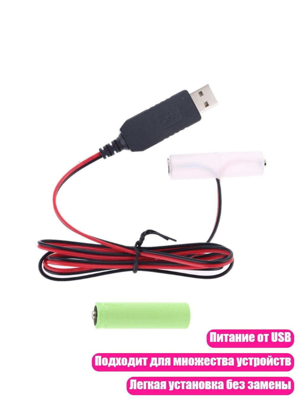 Адаптер питания USB для радио, игрушек, часов, светодиодной ленты, калькулятора, 2AA