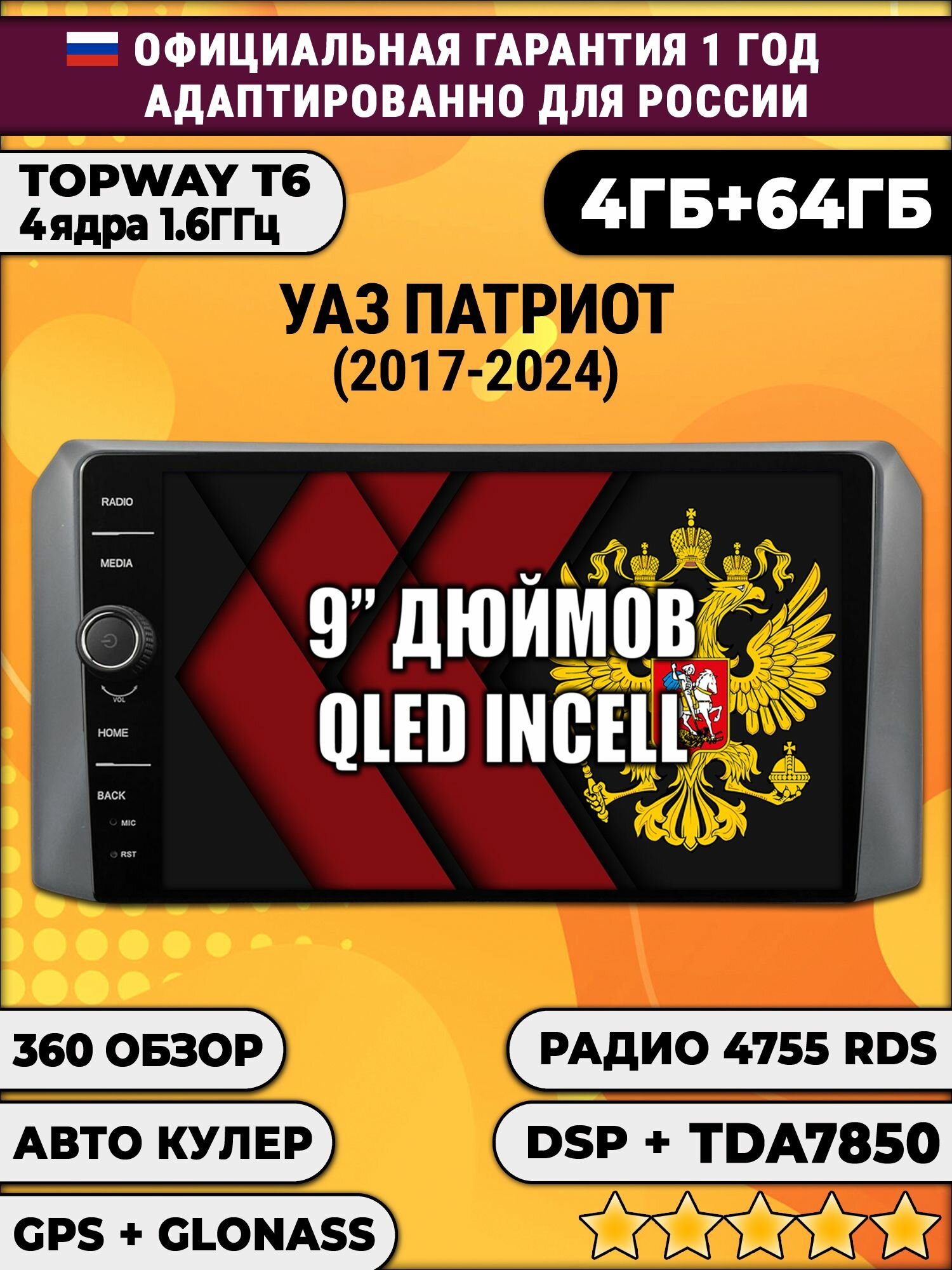 4гб+64гб с DSP и 360 для УАЗ патриот, UAZ PATRIOT (2017-2024), Android магнитола с DSP и усилителем TDA7850