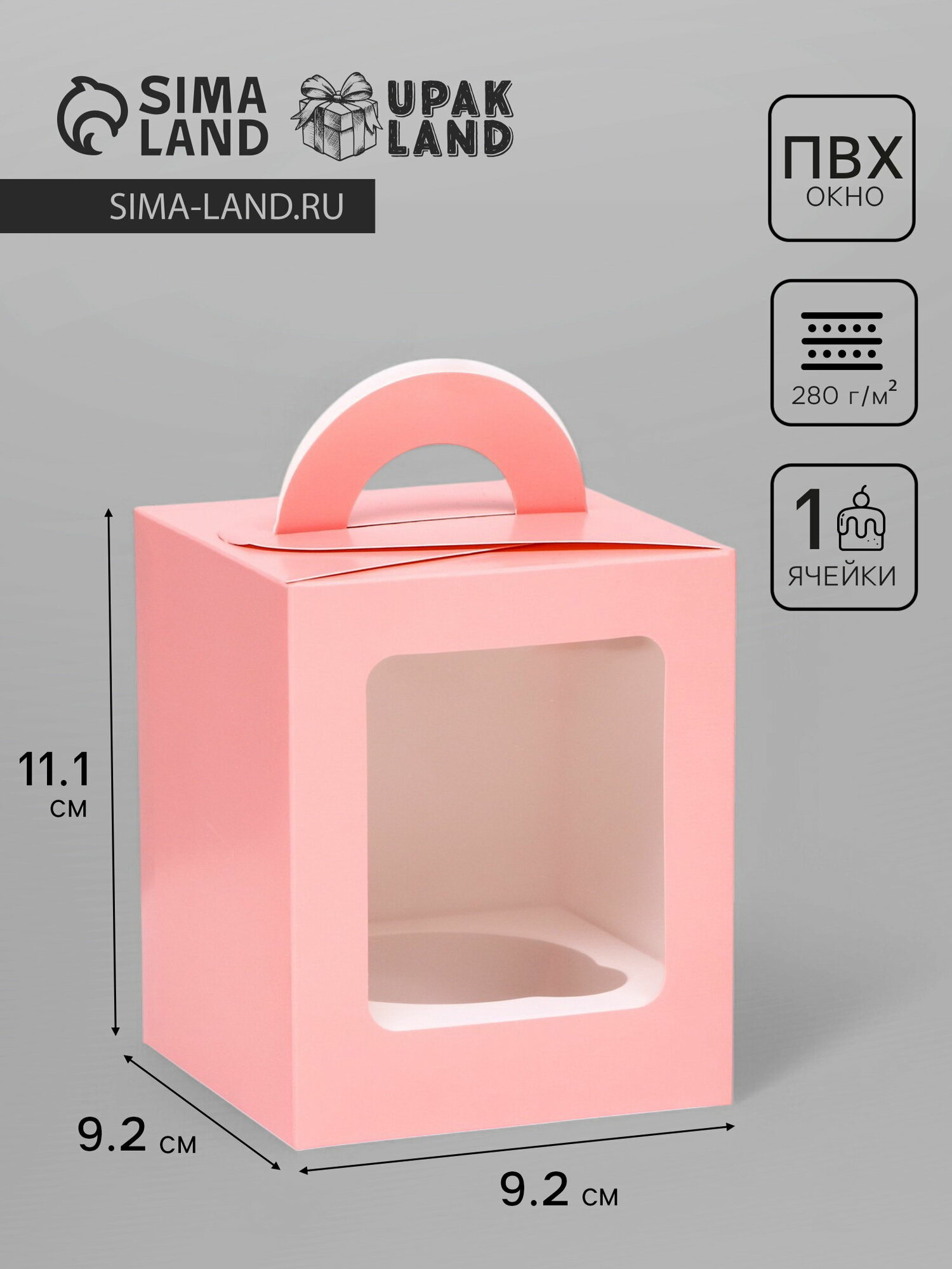 Коробка для 1 капкейка, розовая, 9.2x9.2x11.1 см, вид упаковки: для капкейков