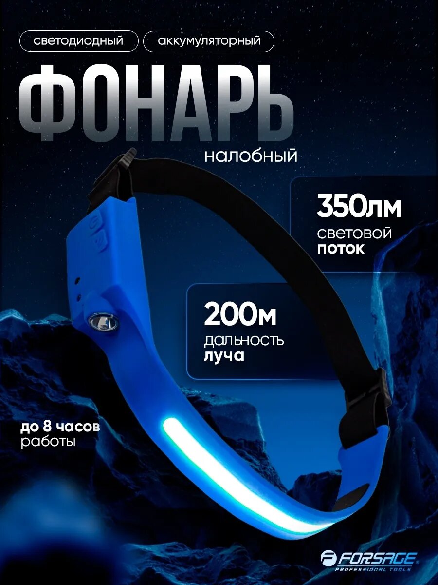 Налобный фонарь ROCKFORCE Forsage, LED, аккумулятор, 3 режима, водонепроницаемый