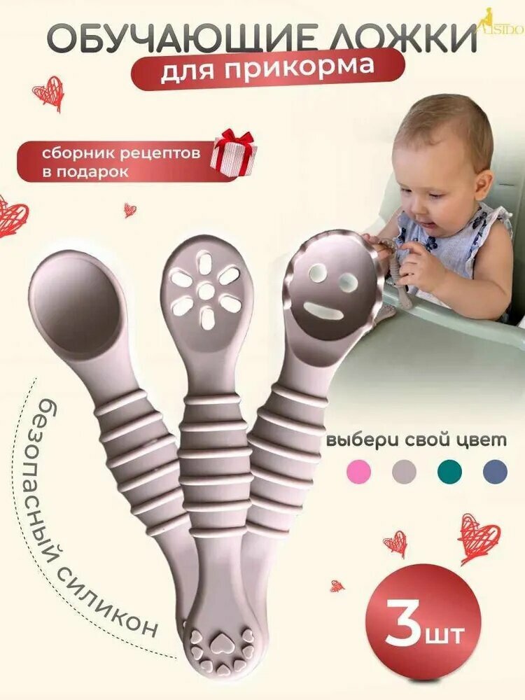 Ложка для кормления