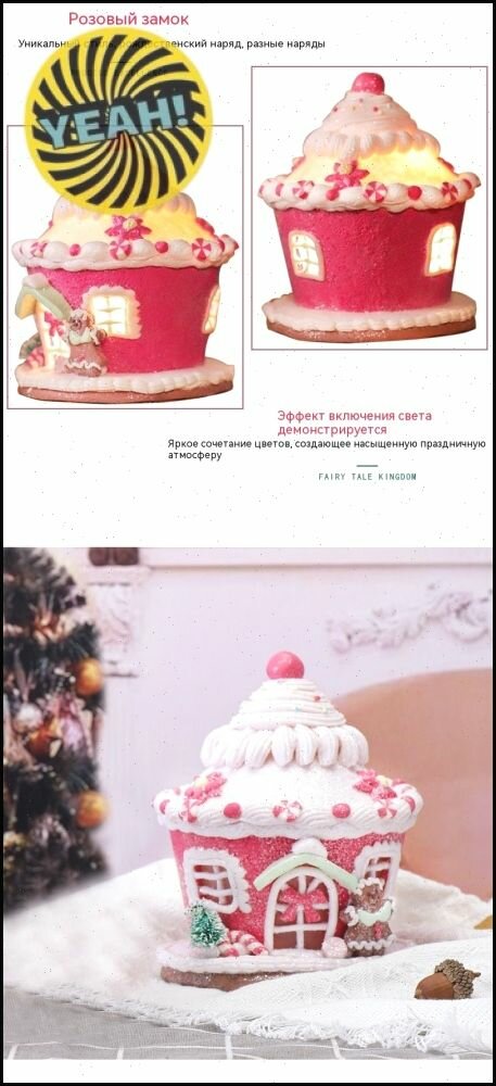 Фигурка новогодняя, Пряничная коллекция, Розовый замок, высота 16см, длина 16 см