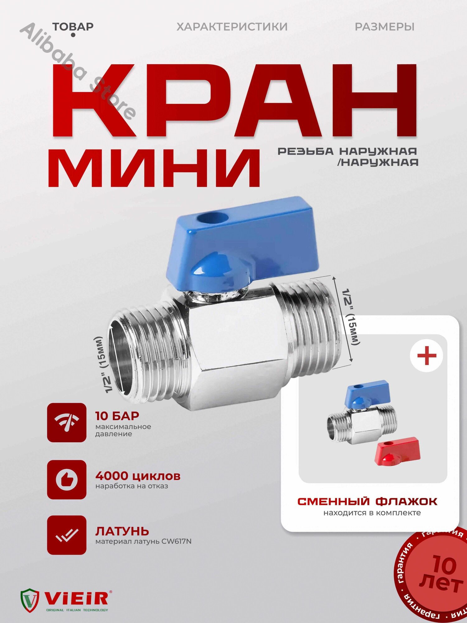 Кран шаровой мини VIEIR1/2" НАР/НАР