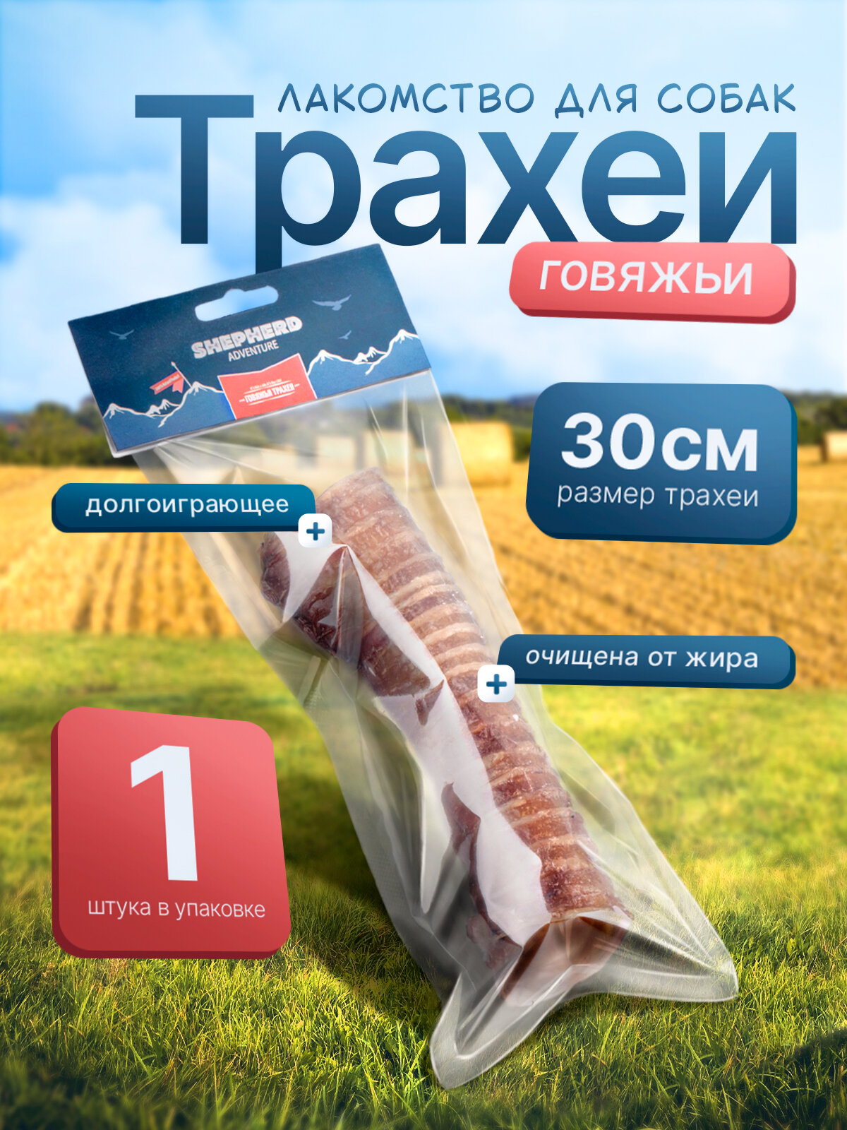 Говяжья трахея 1 шт природная поддержка суставов и хрящей